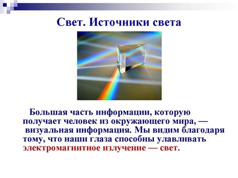 Источники света. Распространение света - презентация онлайн