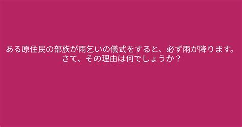 ”雨乞いの儀式をすると、、、” 問題文をよく読んで解いてみましょう Hachibachi