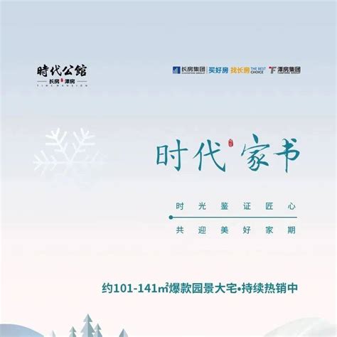 长房潭房·时代公馆十一月家书丨时光鉴证匠心，共迎美好家期网页方式公馆