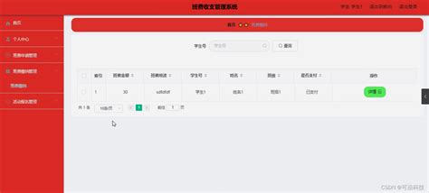 Java毕业设计班费收支管理系统（附源码、数据库）java班费管理 Csdn博客