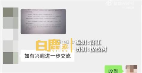 女子称求职时被问“领导喜欢你怎么办”，当事人：我很震惊，也很生气，后来拉黑了对方腾讯新闻