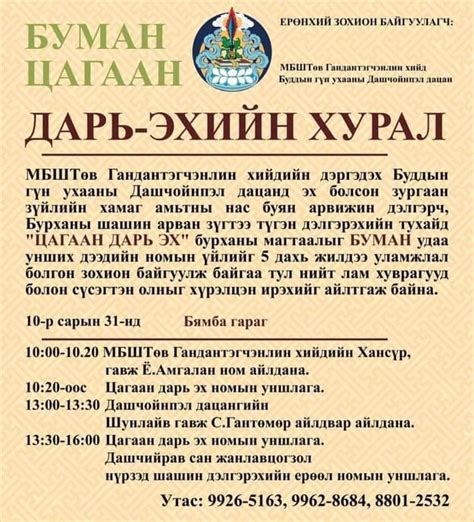 Цагаан Дарь Эхийн хурал Home