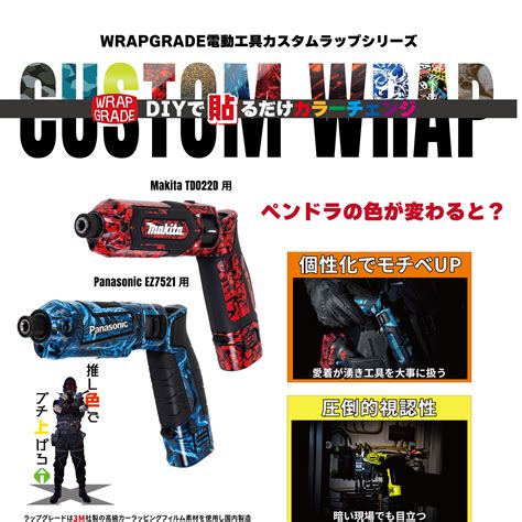 ラップグレード カスタムラップ パナソニック Panasonic Ez7521用 Wrapgrade