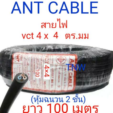 สายไฟ Vct ขนาด 4×4 ยี่ห้อ And Cable ยาว 100 เมตร เป็นสายหุ้มฉนวน 2 ชั้น Shopee Thailand