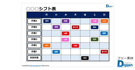 シフト表テンプレート／曜日別（パワーポイント／エクセル） フリー素材、無料素材のdigipot