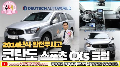 5분 중고차 쌍용 코란도스포츠 Cx5 중고차가성비 완전무사고 무한최저가 어디 Ft 5169 수입차싸게사기 도이치오토월드