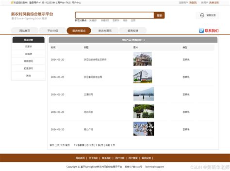 计算机毕业设计：java新农村文化展示系统开题报告 源代码效果图 现有工作基础 毕业实习、资料收集情况及空间设备仪器条件等 csdn博客