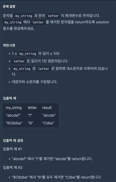 코딩테스트 프로그래머스 레벨0배열 특정 문자 제거하기 파이썬 코딩테스트 프로그래머스 레벨0배열 특정 문자 제거하기 파이썬