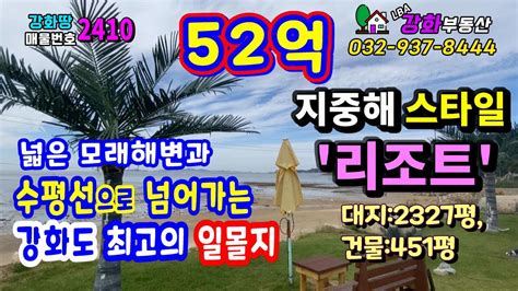 강화도 장화리 리조트 매매 강화도 전원주택부지 강화도토지매매강화도부동산강화도토지투자강화도독채펜션강화부동산강화도펜션부지강화도투자강화도급매강화도바닷가토지