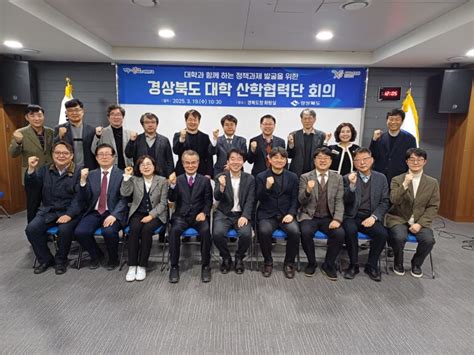 경북도 대학 산학협력단 회의 개최 뉴스로 경북도 대학 산학협력단 회의 개최 뉴스로