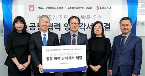 서울시 감염병관리지원단 길리어드사이언스코리아 Hiv 조기 진단·예방 위한 Mou