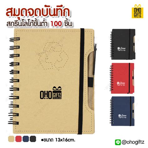 สมุดจดบันทึก สกรีนโลโก้ ทำเป็นของพรีเมี่ยมได้