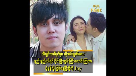 ကျားကျားမိန်းမိန်း စကားလေးက ပရိသတ်တွေအတွက် တစ်မျိုးလေး ဖြစ်သွားတယ