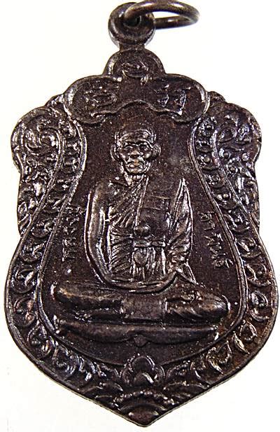 ๒๐ เหรียญหลวงปู่คำพันธ์ วัดธาตุมหาชัย จ นครพนม พระเครื่อง พระแท้ Webpra เว็บ พระ คอม