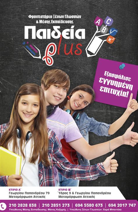 Εκτιμήσεις των καθηγητών του Παιδεία Plus για το μάθημα της Νεοελληνικής γλώσσας και Λογοτεχνίας