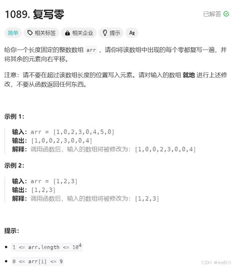 【算法】双指针双指针题目 Csdn博客 【算法】双指针双指针题目 Csdn博客