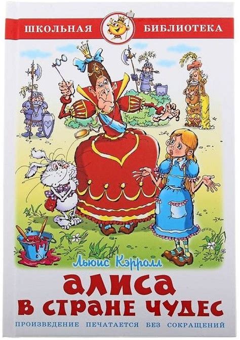 Алиса в стране чудес Л Кэрролл Кэрролл Льюис купить с доставкой по выгодным ценам в