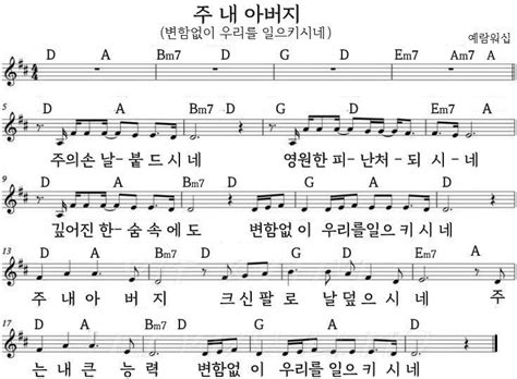 [쉼이 있는 풍경112] 주 내 아버지 변함없이 우리를 일으키시네 예람워십 찬양 가사 악보 피피티ppt 네이버 블로그