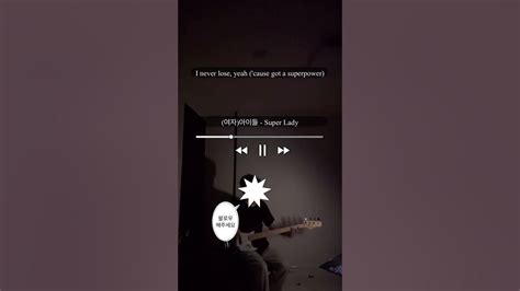 샤워할 때 들을 노래를 찾던 시간 무심코 지나쳤던 추억의 노래를 찾던 시간 모두 아끼게 해드립니다 지금 바로 팔로우하세요 여자아이들 슈퍼레이디 Youtube