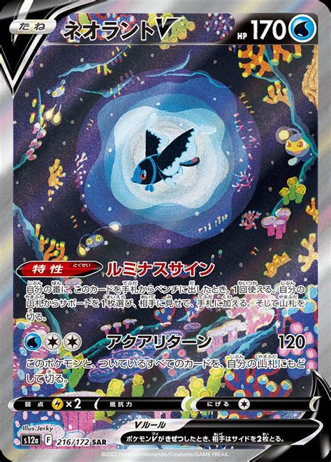 Mega Lumineon