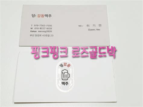 금박 명함 제작 로즈골드박으로 고급스럽게 만들었어요 네이버 블로그