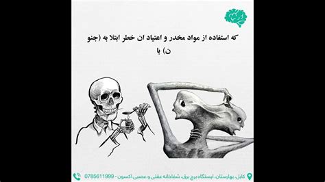 اضرار استفاده از مواد مخدر Youtube