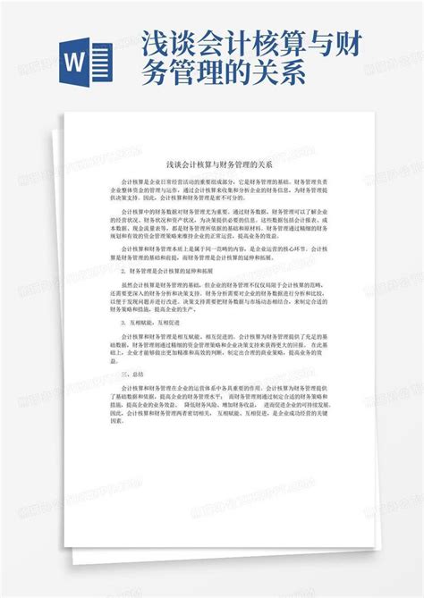 浅谈会计核算与财务管理的关系Word模板下载 编号lbnednza 熊猫办公