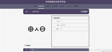 Springboot毕设 中华传统文化学习平台 程序论文 Csdn博客