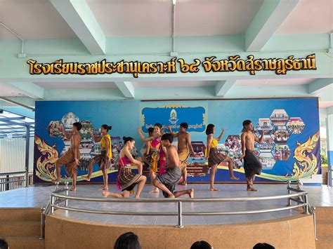 โรงเรียนราชประชานุเคราะห์ ๖๔ จังหวัดสุราษฎร์ธานี