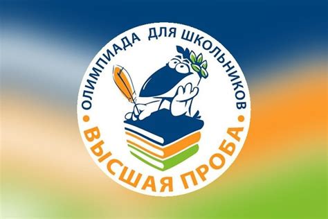 До 9 ноября идет регистрация на олимпиаду «Высшая проба для школьников 7 11 классов В этом
