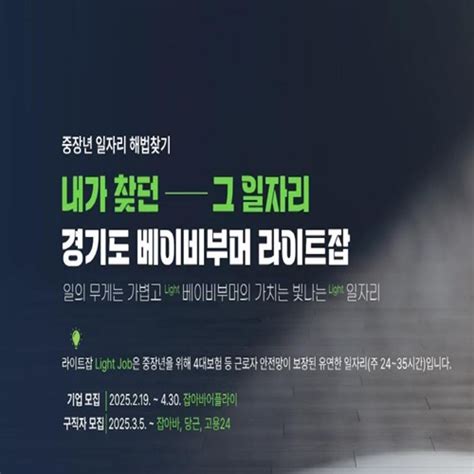 2025년「베이비부머 라이트잡」 참여기업 모집 공고 네이버 블로그