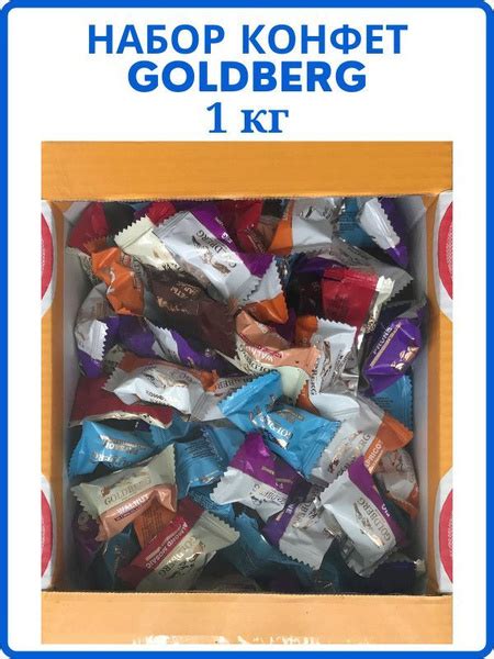 Набор Конфет Goldberg 1 кг купить с доставкой по выгодным ценам в интернет магазине Ozon