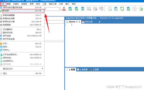 SQLyog图形化工具安装教程 CSDN博客