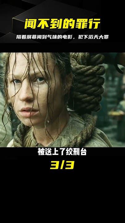 一部能隔著屏幕聞到氣味的電影，天才犯下滔天大罪，浪漫卻又變態 電影解說 犯罪電影 驚悚電影 人性電影 電影推薦 电影 电影解说