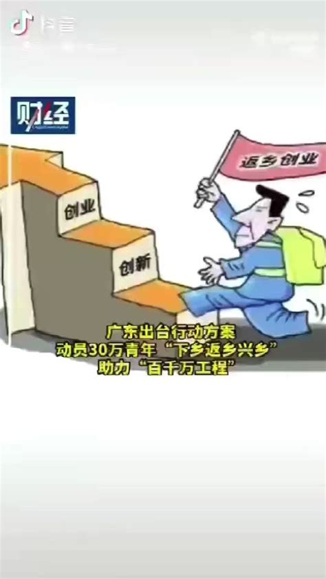 网络国赵无界 on Twitter 到农村去到边疆去到祖国最需要的地方去广阔天地大有可为近日广东出台方案动员30万青年下乡