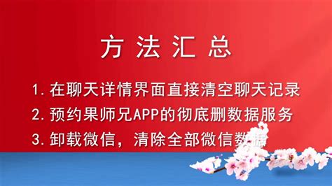 如何彻底删除微信聊天记录不可恢复？果师兄帮你搞定 高清1080p在线观看平台 腾讯视频