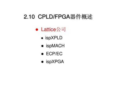 FPGA 电子设计自动化 word文档在线阅读与下载 无忧文档