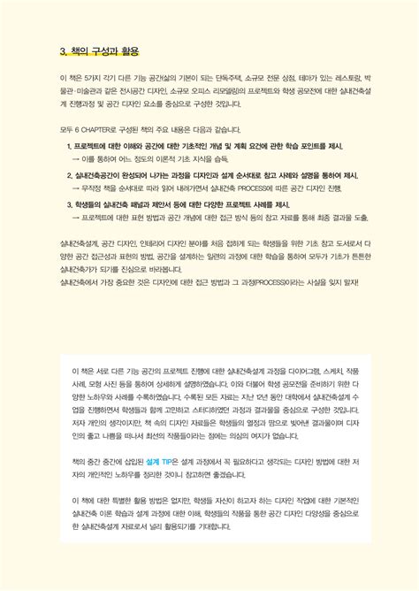 알라딘 미리보기 실내건축디자인 프로세스 A To Z