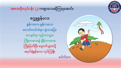 Grade 1 သိပ္ပံ၊ အခန်း ၆ ကျွန်ုပ်တို၏ ကောင်းကင်၊ စာမျက်နှာ ၇၂ မှ ၇၆ ၊ အပိုင်း ၂ Youtube