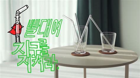 빨대로 히어로가 될 수 있다고 Youtube