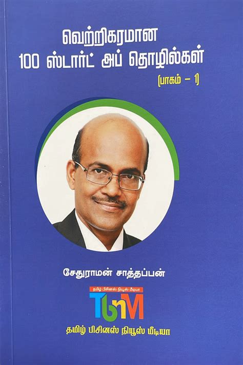 Tamil Business Books தமிழ் வணிக புத்தகங்கள்