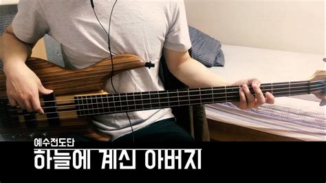 예수전도단 하늘에 계신 아버지 Youtube