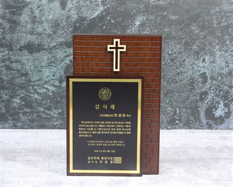 Sh7227 십자가상패 교회 감사패 상패 임직패 장로장립 목사 권사취임