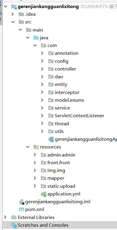 基于springboot的个人健康管理系统 Csdn博客