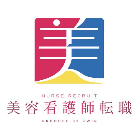 美容クリニック専門（美容外科・美容皮膚科）看護師転職サービスでキャリアアップしてご希望の待遇と職場に出会うチャンス。