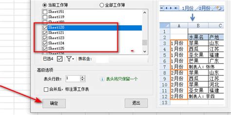 把多个excel表格合并到一张表格360新知