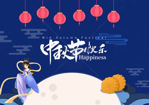 中秋图片素材 正版创意图片500608399 摄图网