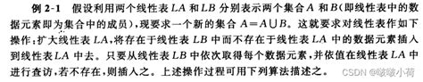 线性表【数据结构c语言版】（1） Csdn博客