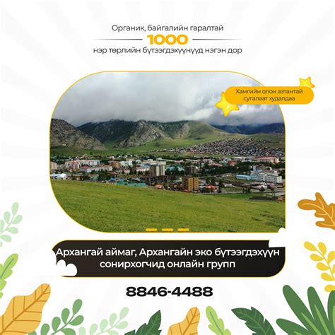 Organic Органик Шоп орон нутгийн гэрээт салбарууд Хэмнэлт 21 т нэгдлээ🤑 🌱 Архангай аймаг