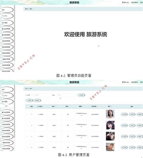 旅游系统的设计与实现ssmjavawebmysql含录像javaweb计算机